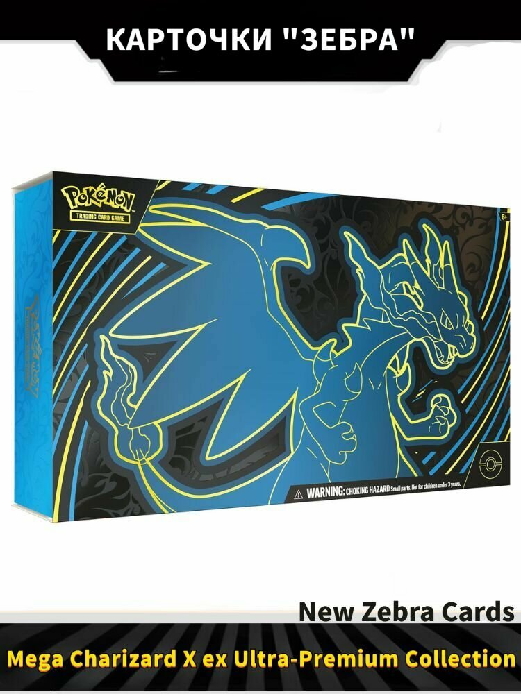 Покемон Любимая открытка POKEMON PTCG Mega Charizard X ex Ultra-Premium Collection(Английский)