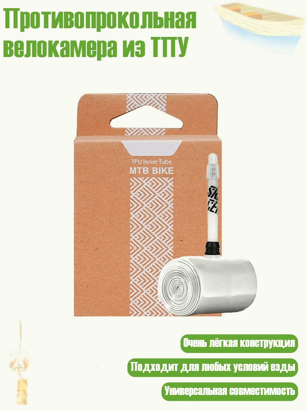 Противопрокольная велокамера из ТПУ, 29 дюймов 45 мм