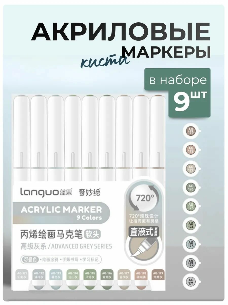 Набор акриловых маркеров 9 шт. ADVANCED GREY оттенки серого