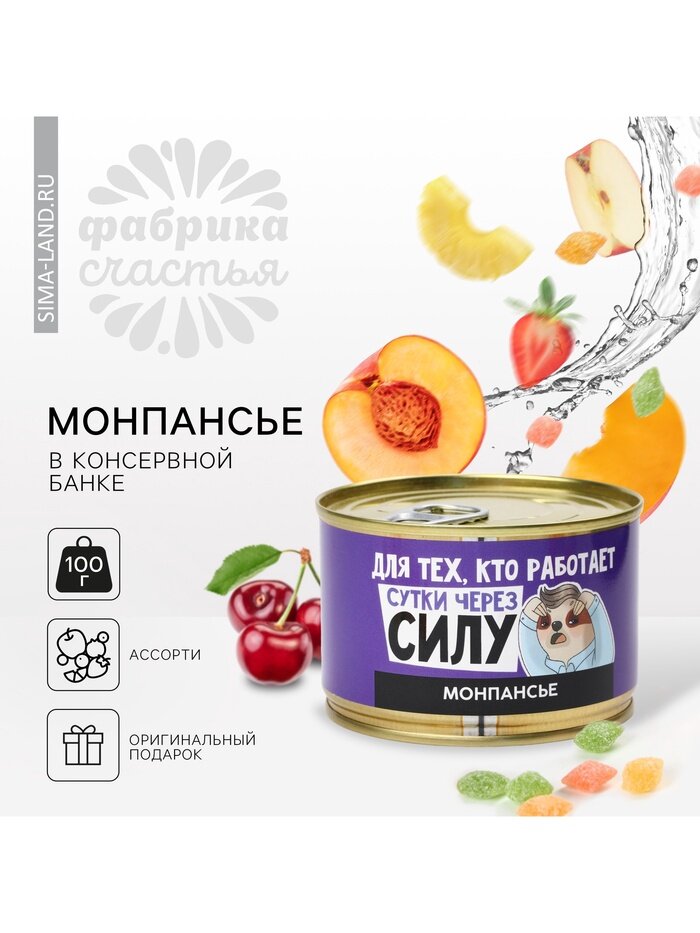 Монпансье «Сутки через силу» в консервной банке, 100 г