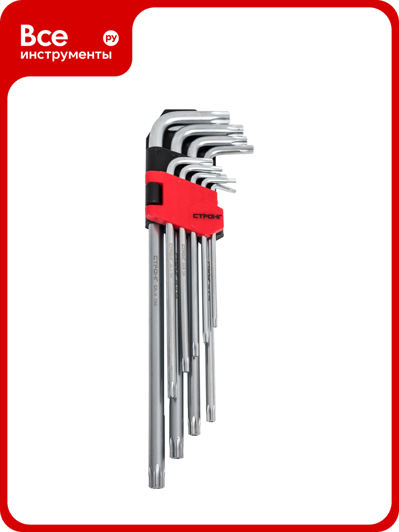 Набор ключей звездочек Strong THL T10‑T50, Torx набор из стали, профиль, 9 предметов для обслуживания