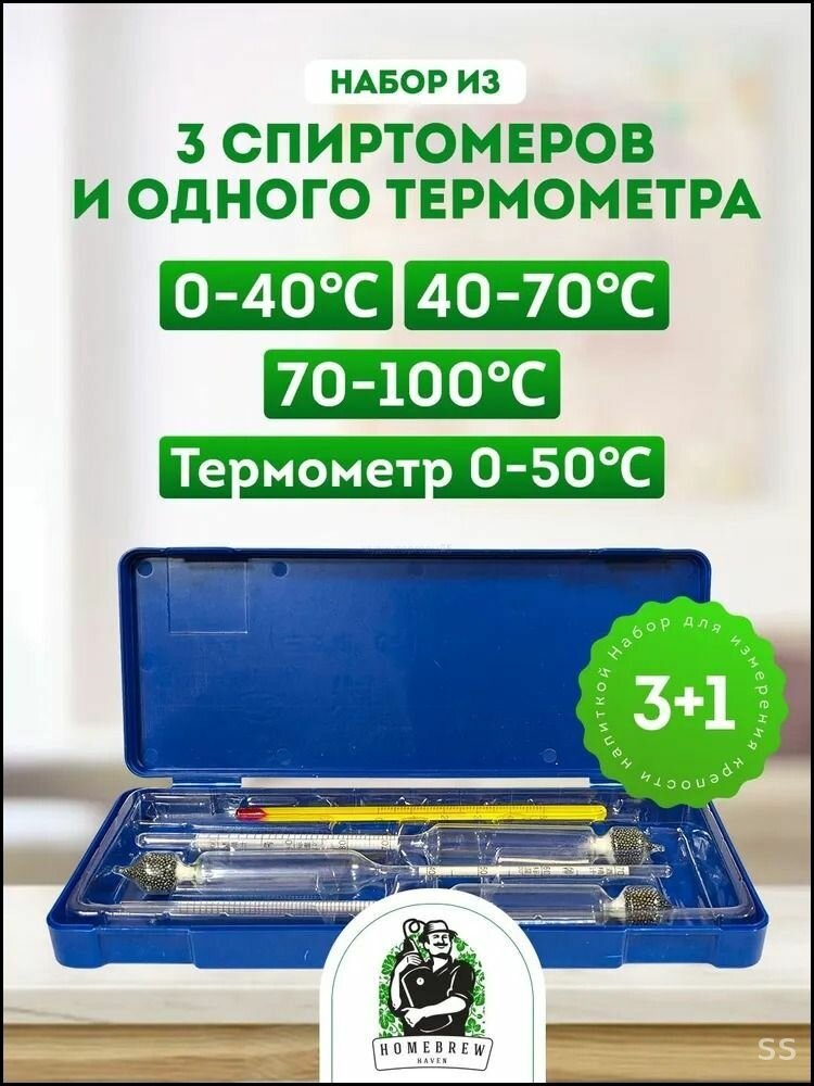 Набор ареометров спиртометров АСП