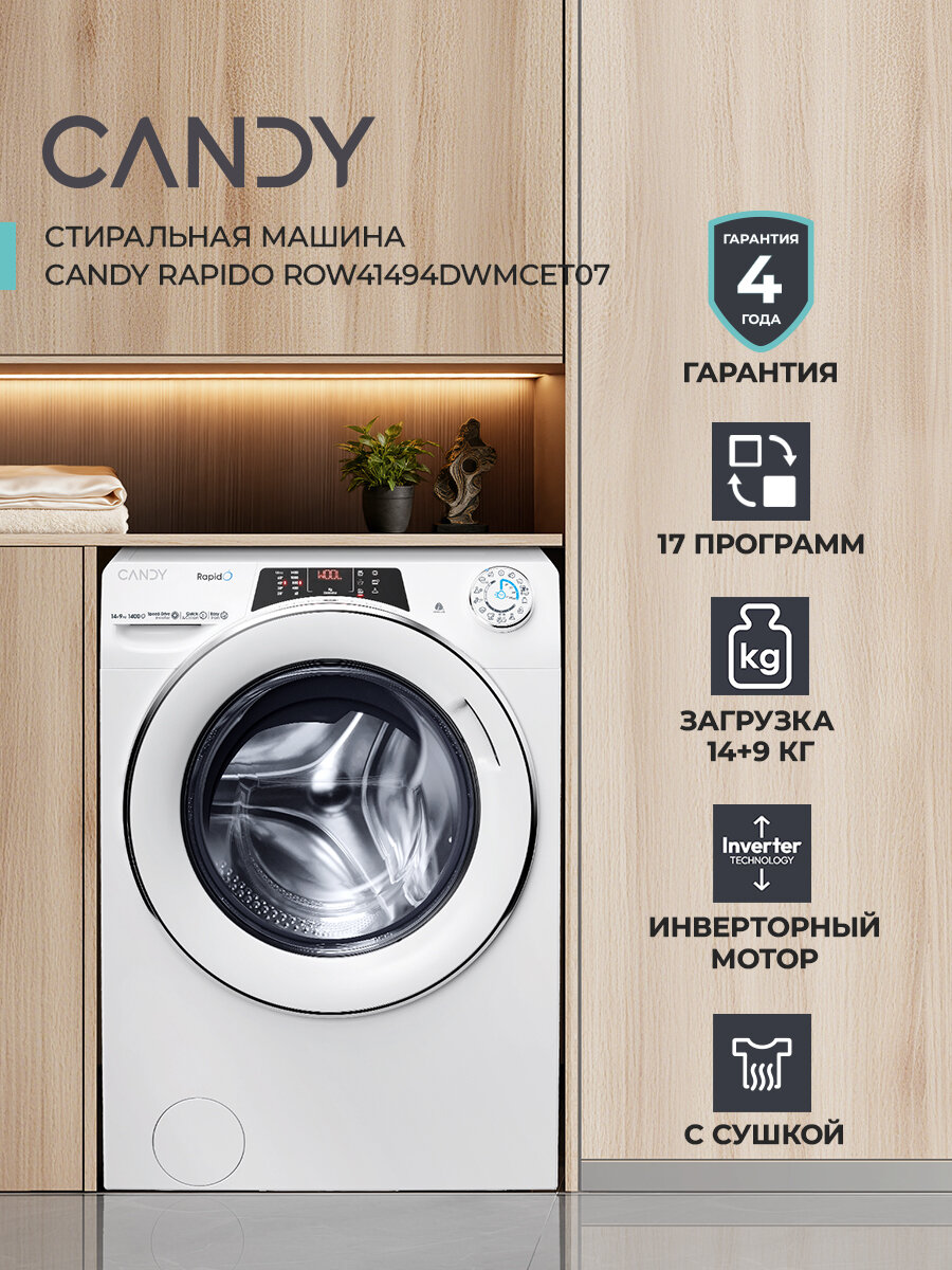 Стиральная машина с сушкой Candy RAPIDO ROW41494DWMCET07 загрузка 14 кг, инверторный мотор, быстрая стирка, белая