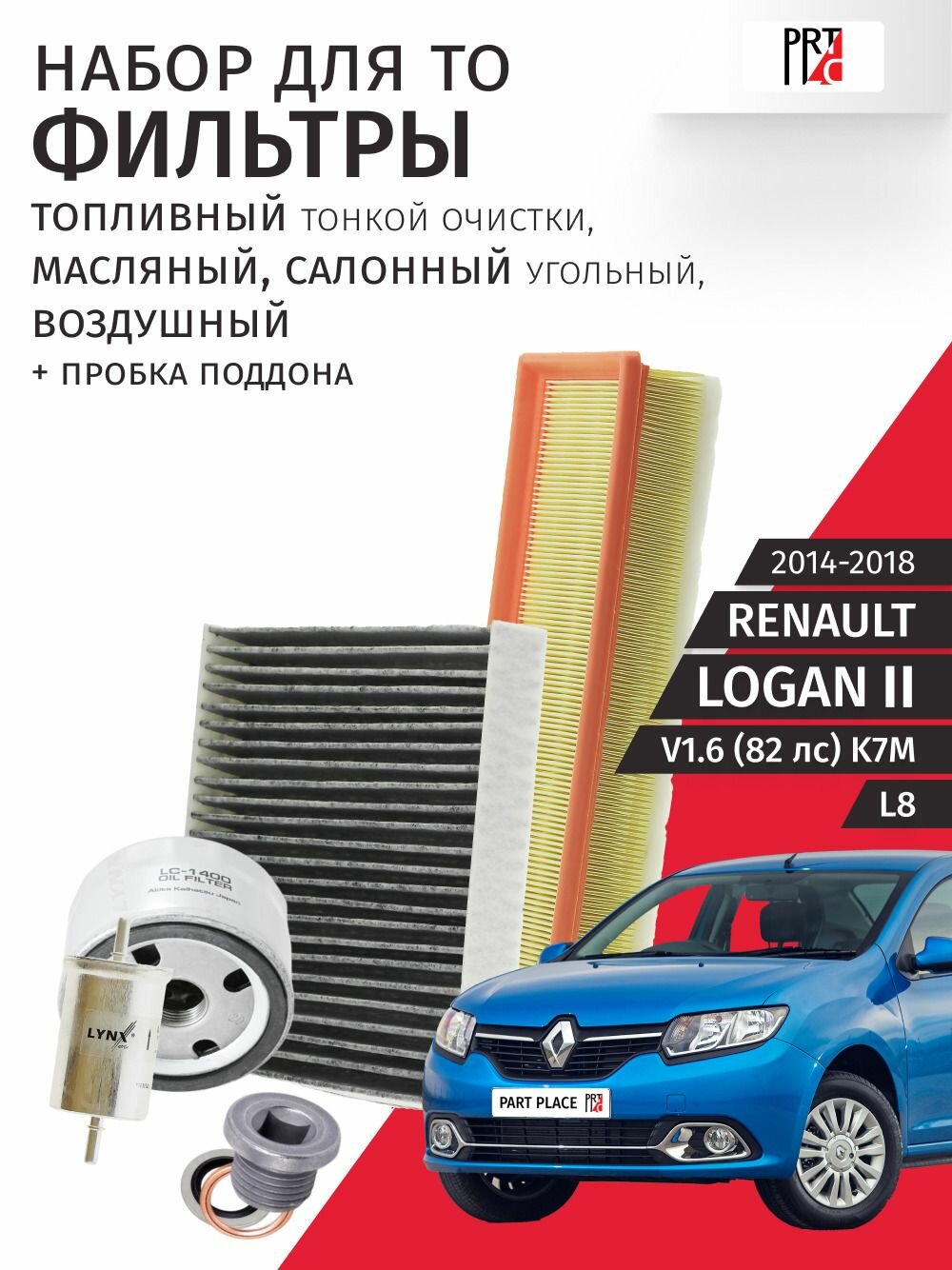 Набор для ТО 3 Renault Logan (2) L8 V1.6 82лс K7M 2014 - 2018, Комплект 5 шт LYNXauto, Corteco