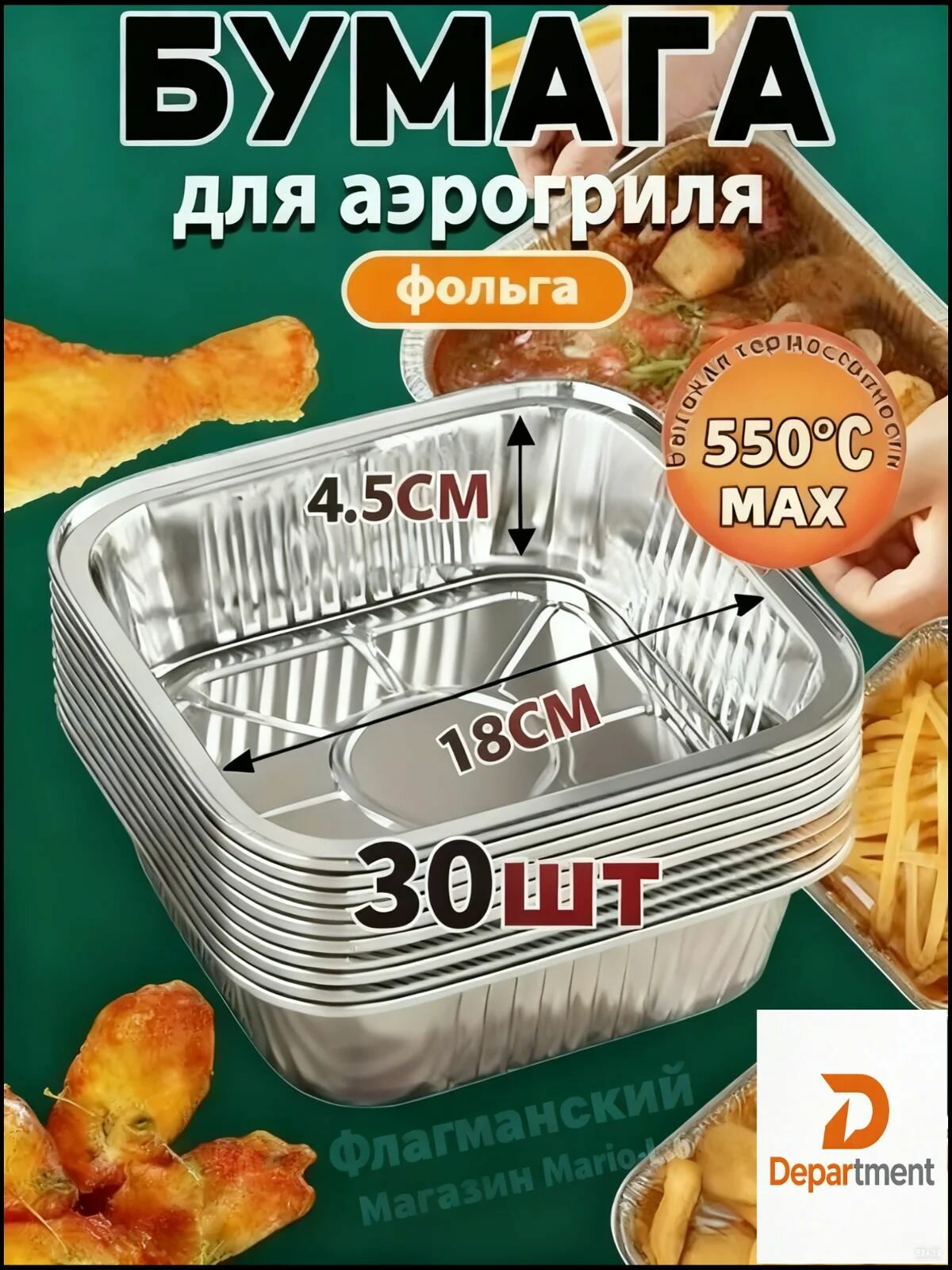 Бумага пищевая, 0.18м х 18 см, 30 шт