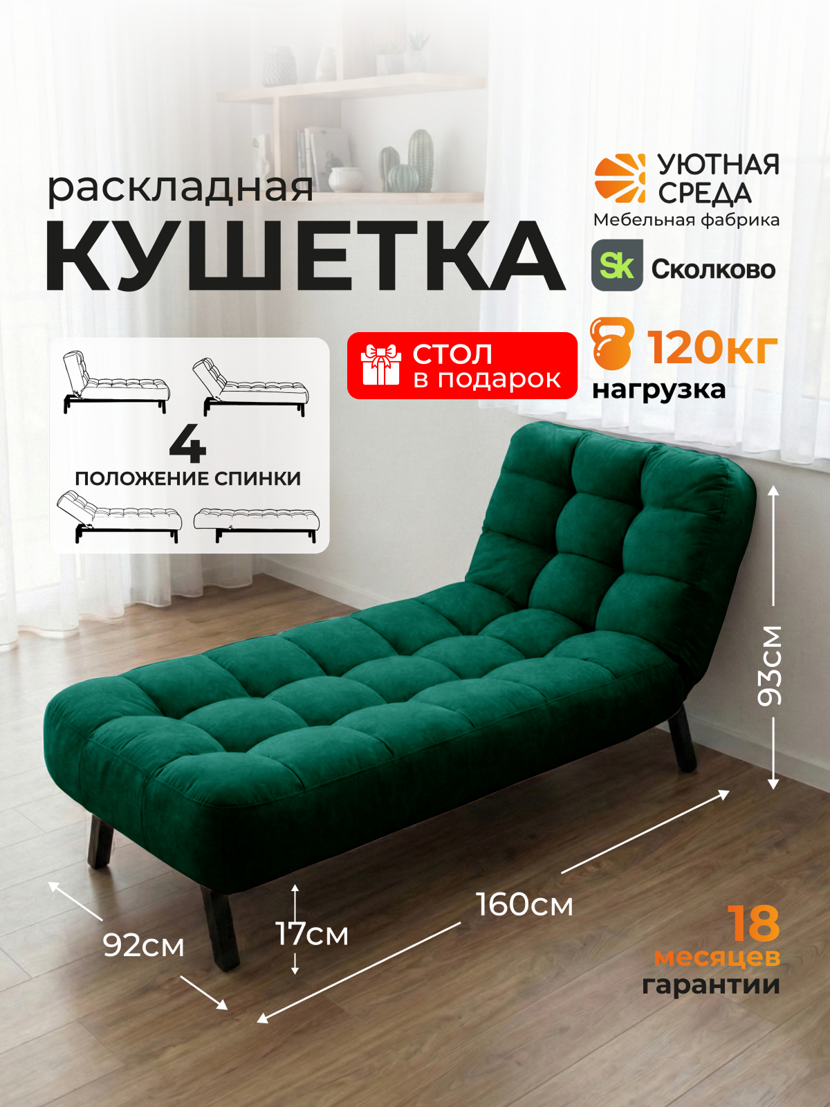 Уютная среда Кушетка прямая раскладная, диван-кровать КУ200 со спинкой, оттоманка, механизм клик-кляк, велюр изумрудный