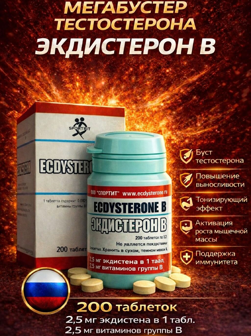Экдистерон B SPORTPIT ECDYSTERONE СпортПит экдистерон B, 200 таб, повышение тестостерона