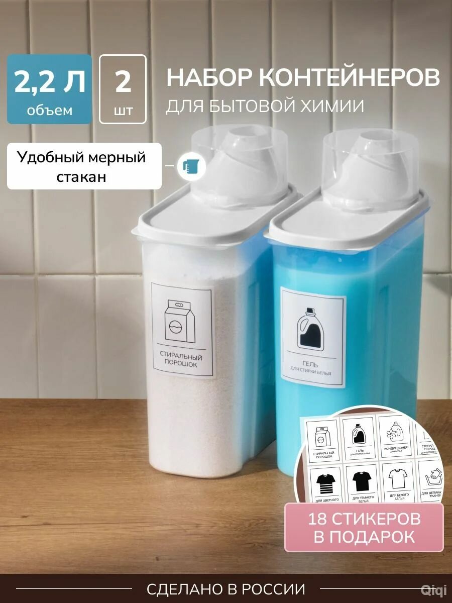 Контейнер для стирального порошка "для порошка", 2.2 л, 2 шт