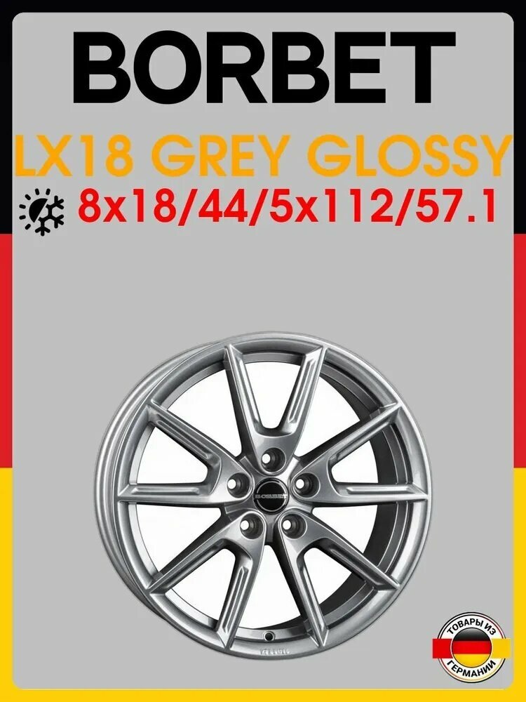 BORBET Колесный диск 18x8" PCD5х112 ET44 D57.1
