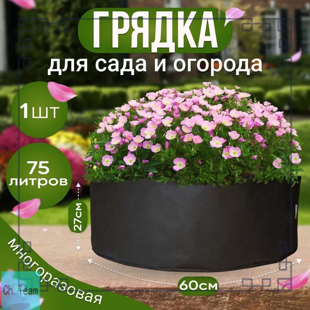Круглая грядка для сада и огорода, 75 литров, 1 шт, многоразовая, черный, 60 см, 27 см — фото 1