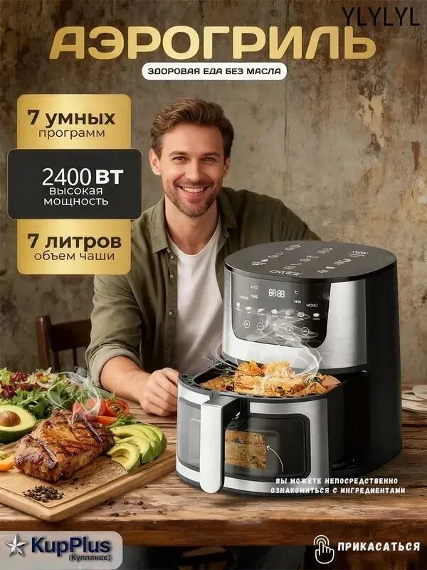 Аэрогриль KupPlus aw5GaanJ, черный и белый, 7л, 2400Вт, 7 программ, Сенсорное управление
