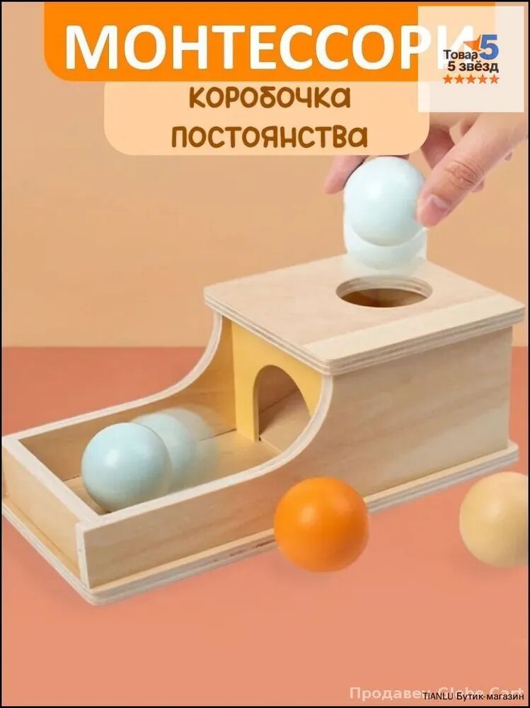 Коробочка постоянства Монтессори с 3 шариками