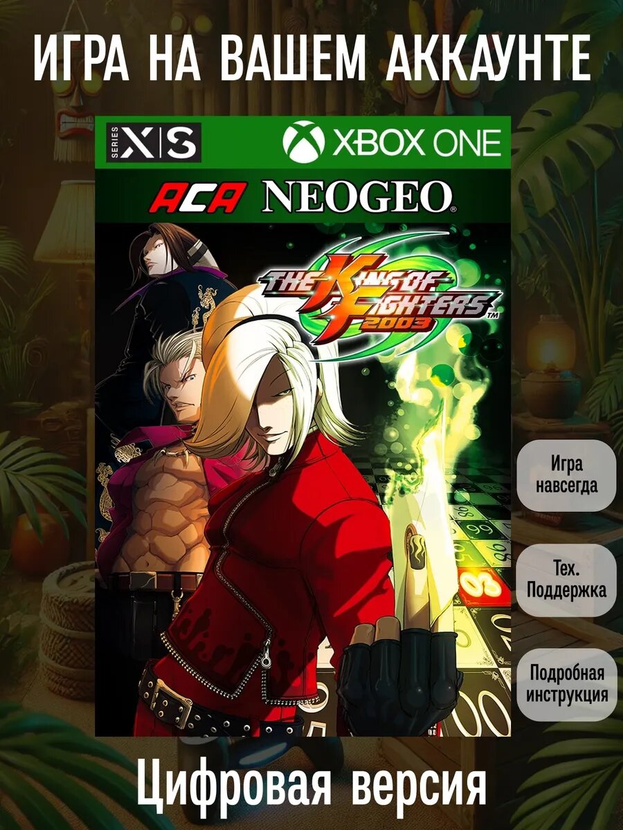 ACA NEOGEO FATAL FURY 2 | Xbox One/Series X|S | Файтинг | Цифровая версия