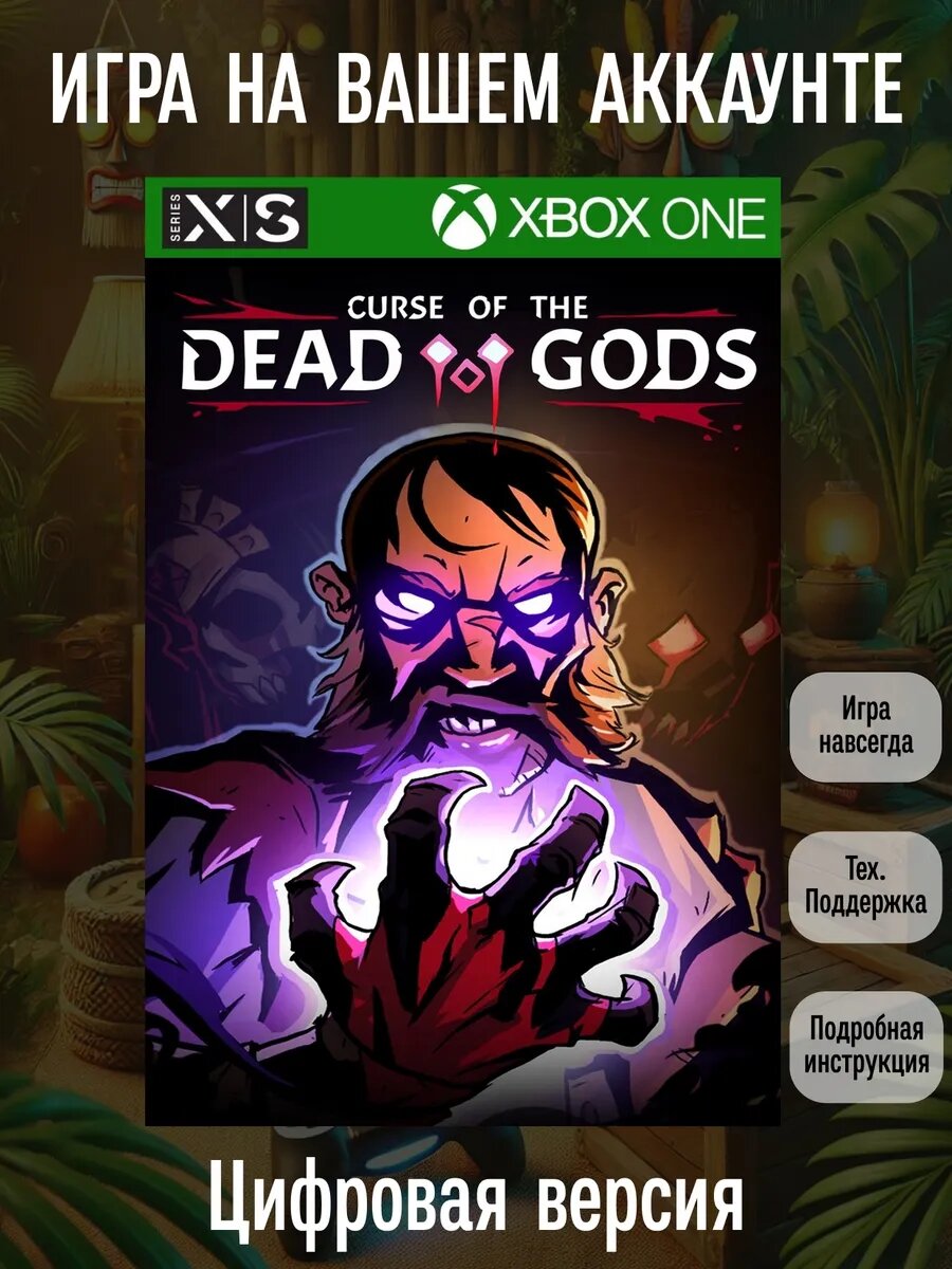 Curse of the Dead Gods | Xbox One/Series X|S | Экшен и приключения