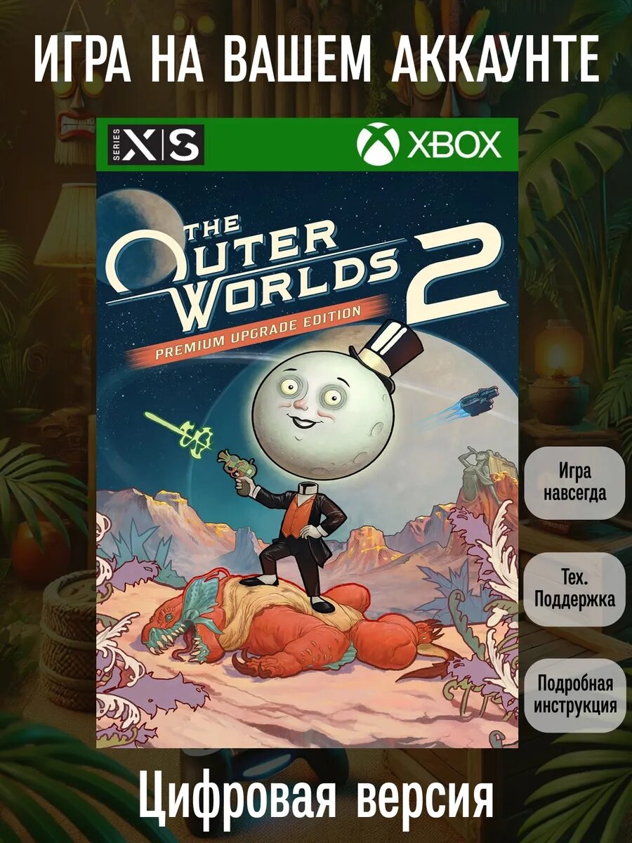 The Outer Worlds 2 Premium Upgrade | Xbox Series X|S | Ролевая игра