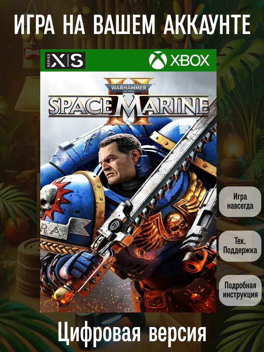 Warhammer 40,000: Space Marine 2 | Xbox Series X|S | Экшен и приключения