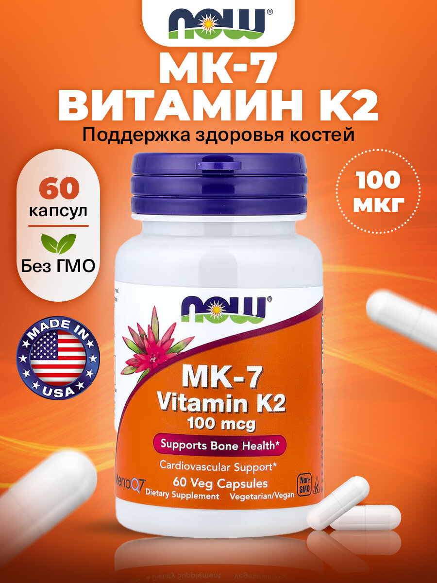 NOW MK-7 Vitamin K-2, Витамин К2 (MK-7) 100мкг для костей, волос, кожи, крови, 60 растительных капсул