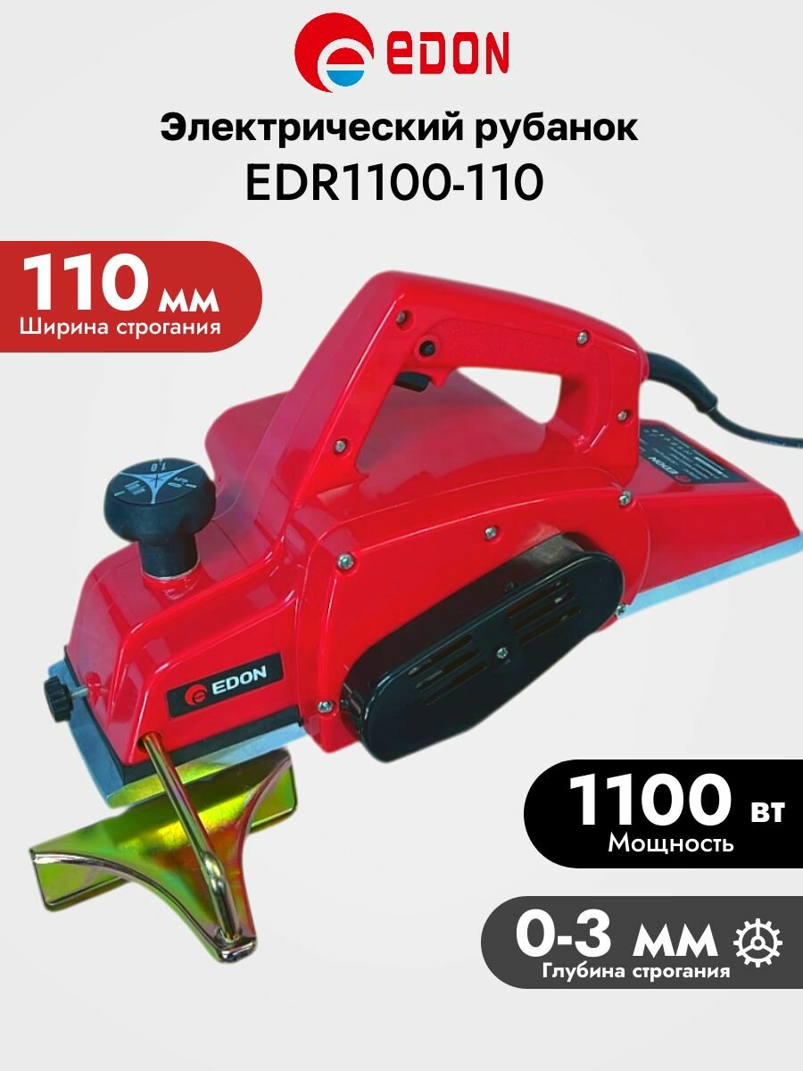 Электрорубанок EDON 1100ВТ 110мм 16000 об/мин