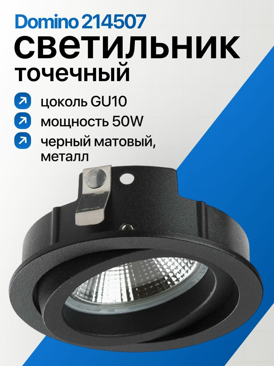 Светильник точечный встраиваемый Intero 16 217607, черный матовый, металл, цоколь GU10, 50 Вт, IP20, для натяжных потолков