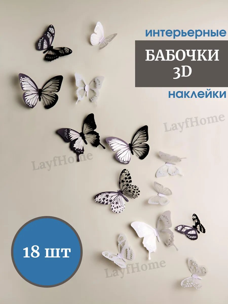 Наклейки бабочки 3д на стену интерьерные для декора дома