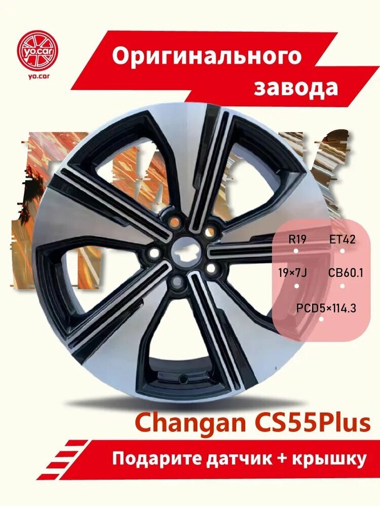 Changan CS55 Plus Колесный диск Литой 19x7" PCD5х114.3 ET42 D60.1
