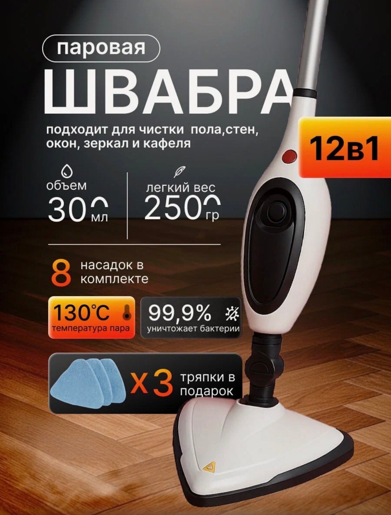 Паровая швабра пароочиститель и отпариватель для дома 12 в 1