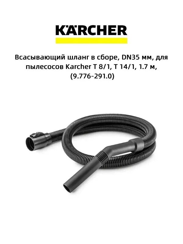 Всасывающий шланг в сборе, DN35 мм, для пылесосов Karcher T 8/1, T 14/1, 1.7 м, (9.776-291.0)