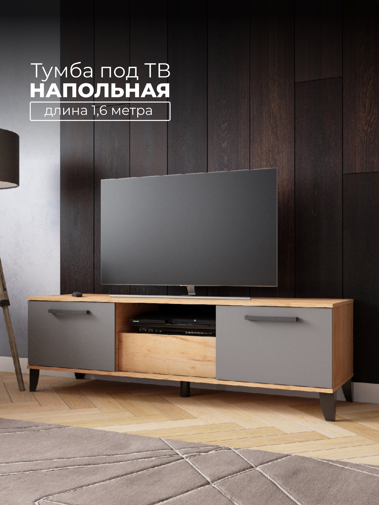 Тумба под ТВ ТВМ-2 дуб крафт золотой/графит серый