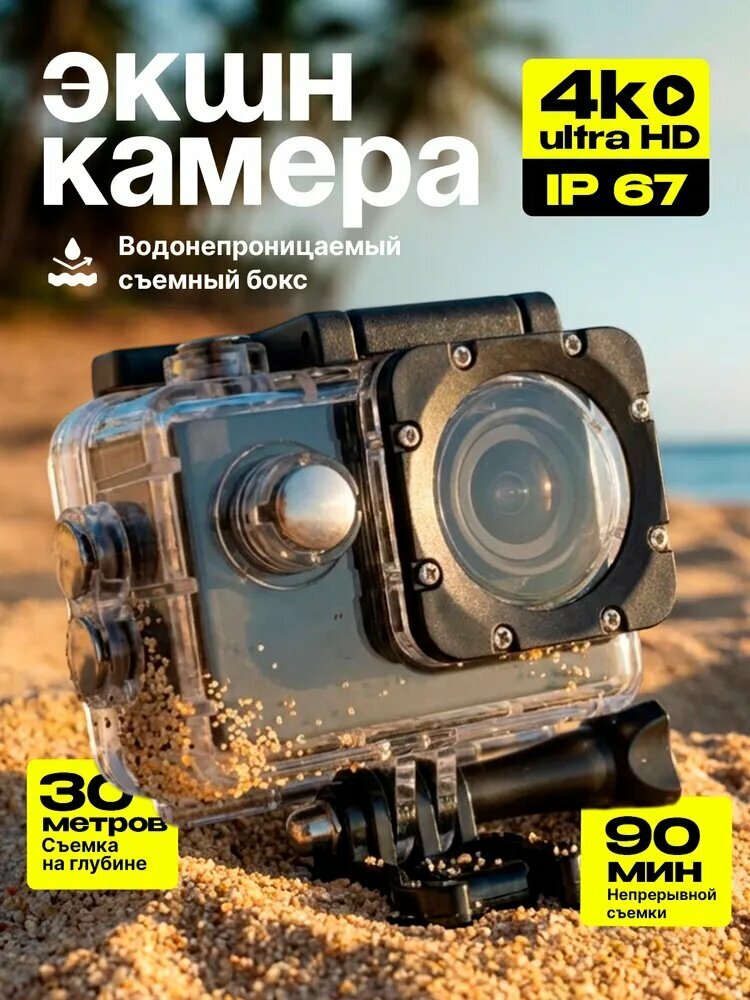 Экшен камера, экшен камера 4k водонепроницаемая