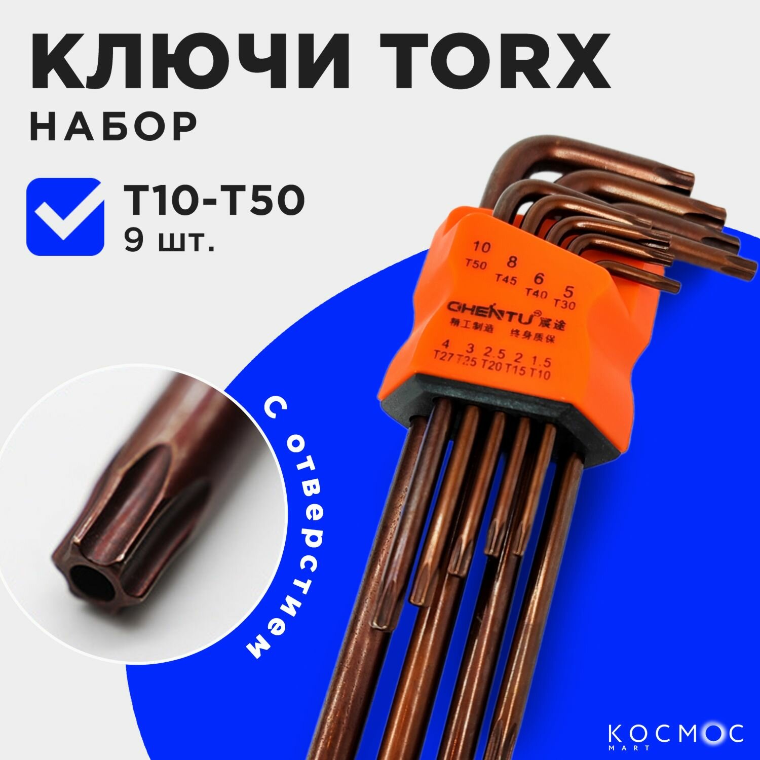 Набор ключей звездочек Torx в кейсе, имбусовые ключи для велосипеда с отверстием, 9 шт