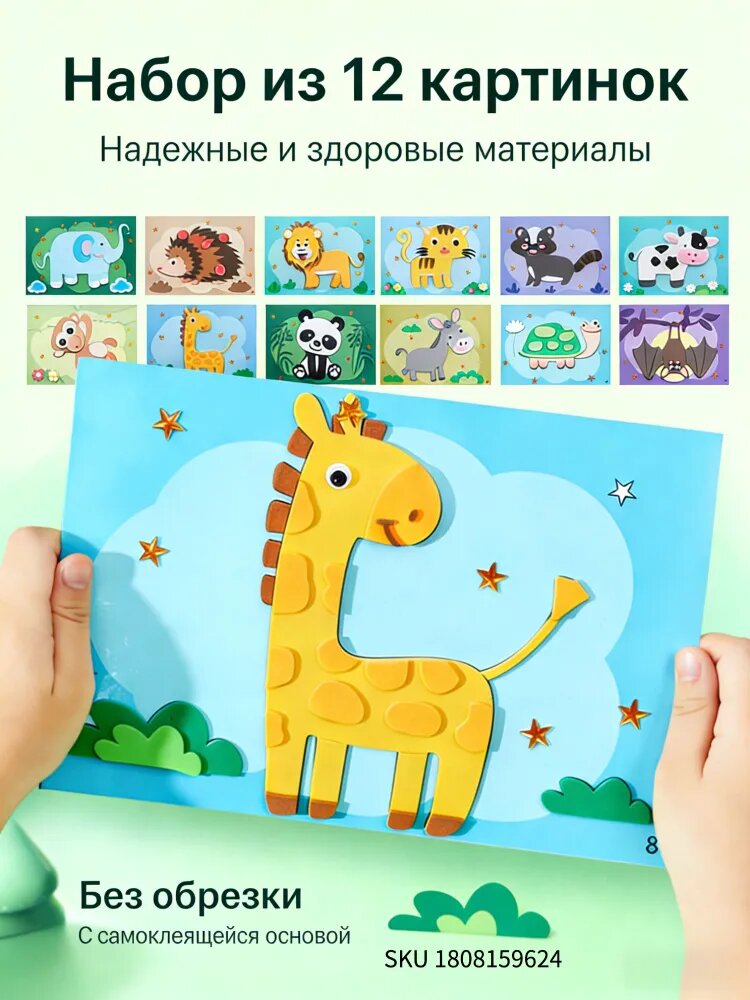 Аппликации наклейками для детей "Животные" 12 штук