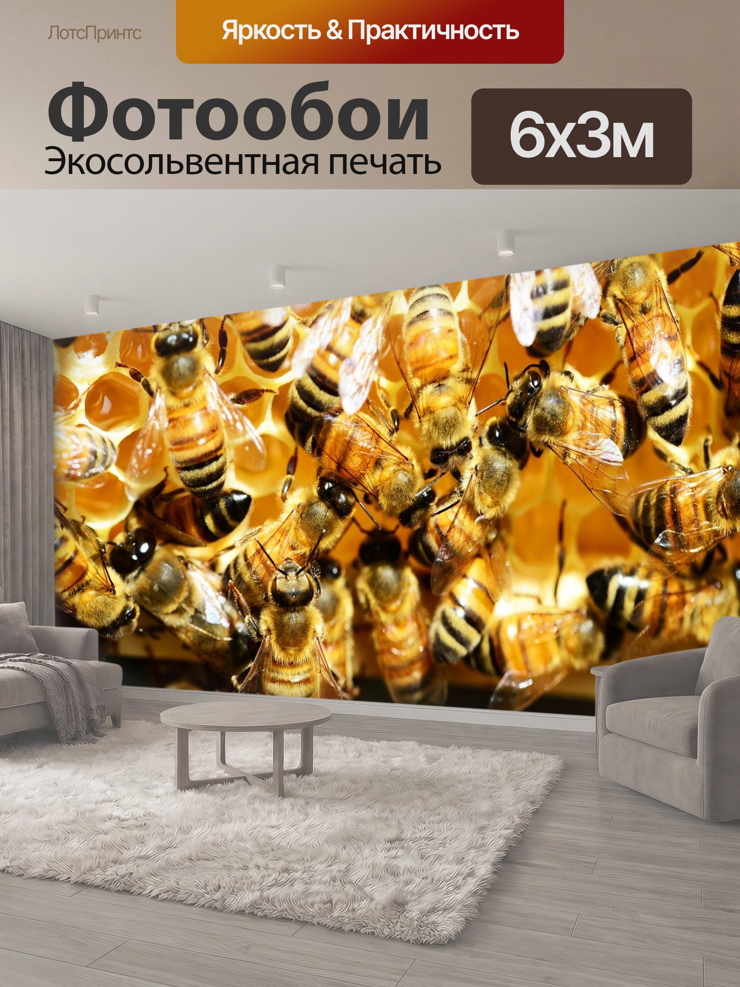 Фотообои "Медоносных пчел, соты с медом, пчелы" 600x300 см. экосольвентная печать