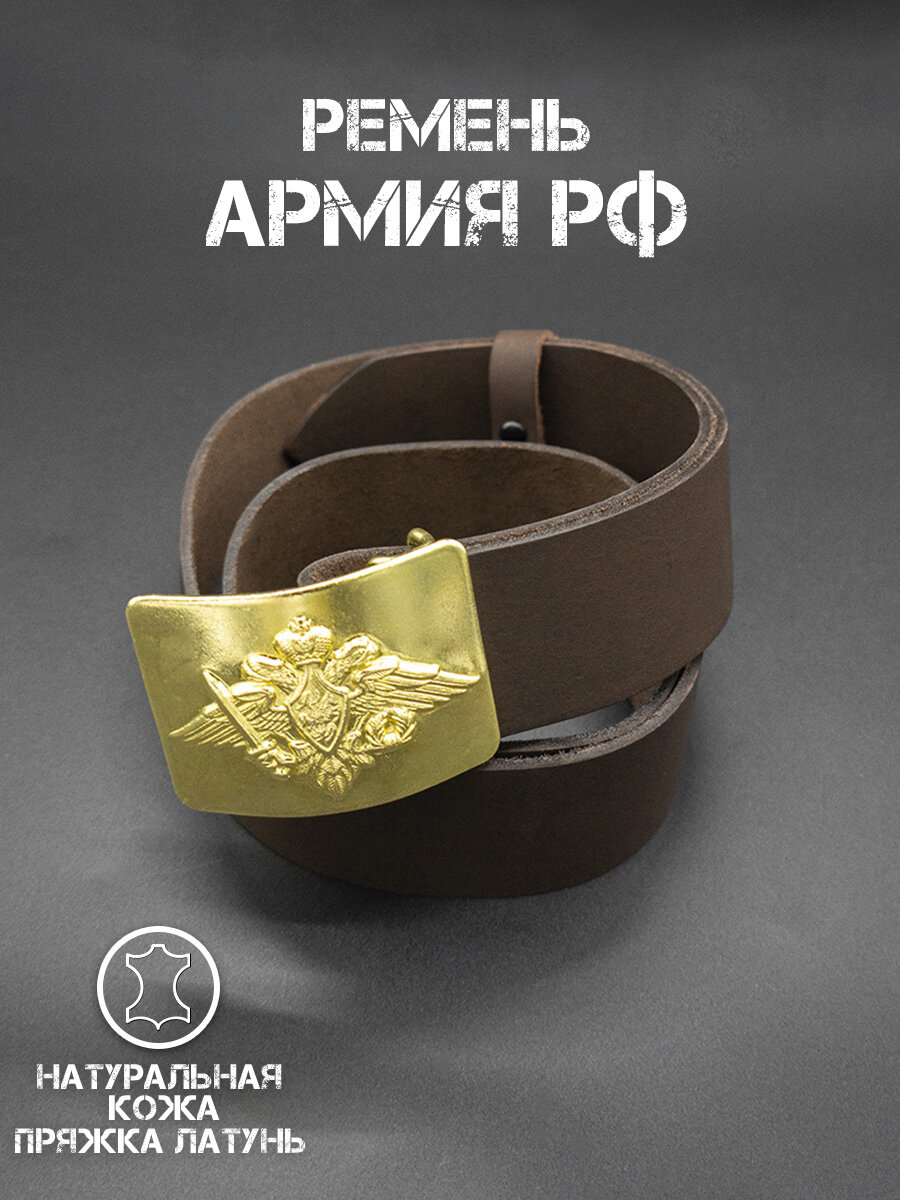 Ремень для мужчин