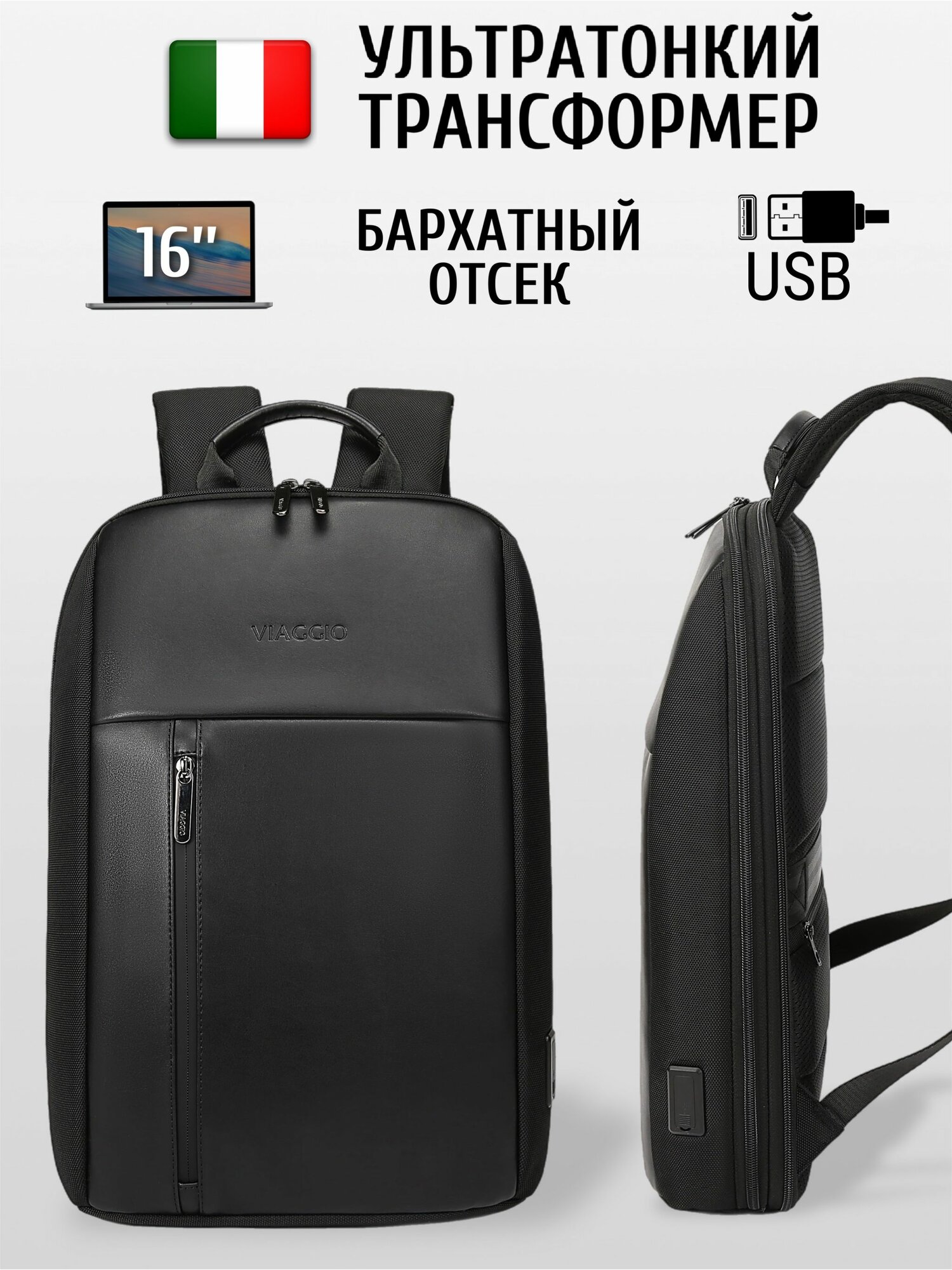 Рюкзак мужской городской тонкий трансформер VIAGGIO, черный, для ноутбука 15.6, 16