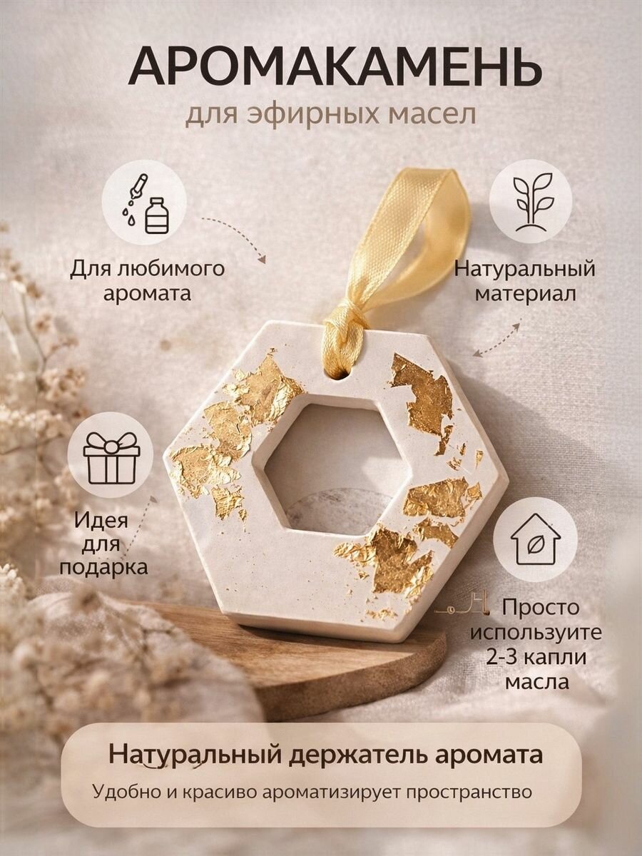 Аромакамень для эфирных, аромасаше. 1 шт