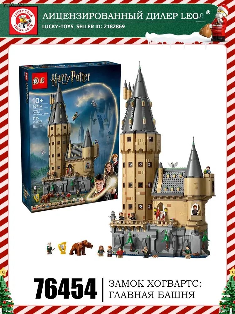 Один дома, сборка конструктора Harry Potter series 76454 Хогвартс замок: Главная башня