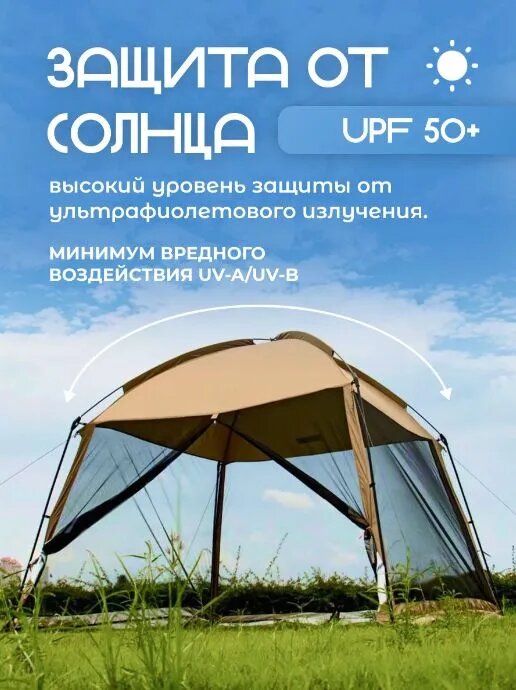 Шатер туристический 330x330x240 см. Квадратный кемпинговый шатер для отдыха на природе, с москитной сеткой и чехлом — фото 1