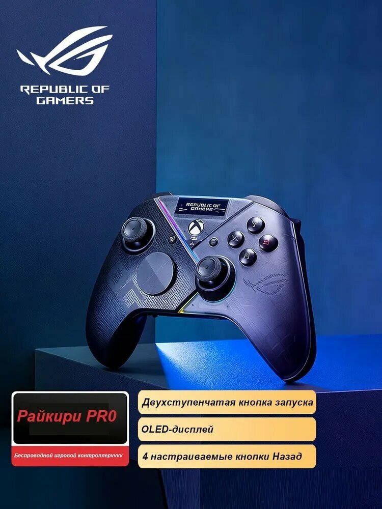 Геймпад Rog 2.4G Wireless Raikiri Pro для ПК, OLED-контроллеры, универсальное подключение, подходит для геймеров Xbox Series X.