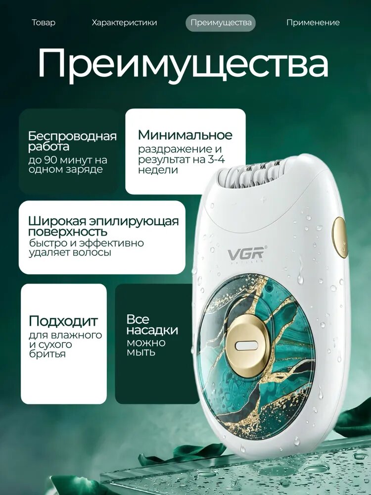 Эпилятор электрический беспроводный белый зеленый с триммером и насадкой для пилинга — фото 1