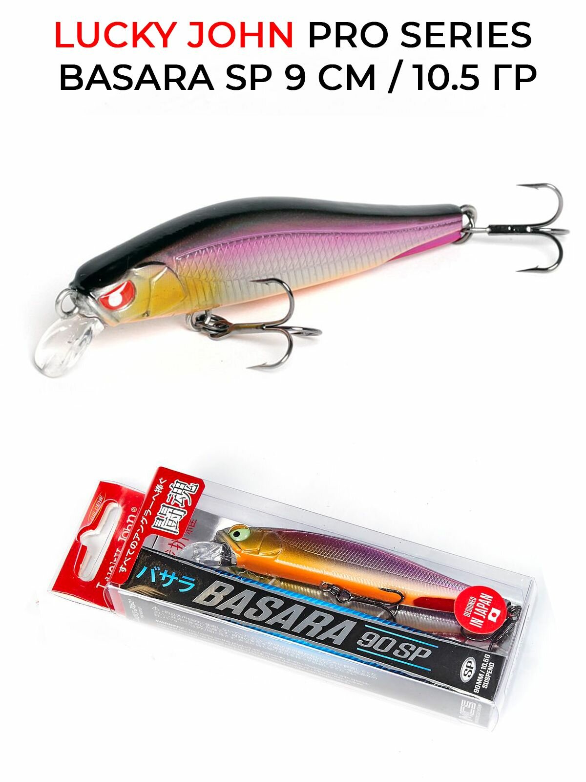 Воблер Lucky John Pro Series BASARA SP 9 см / 10.5гр / 103