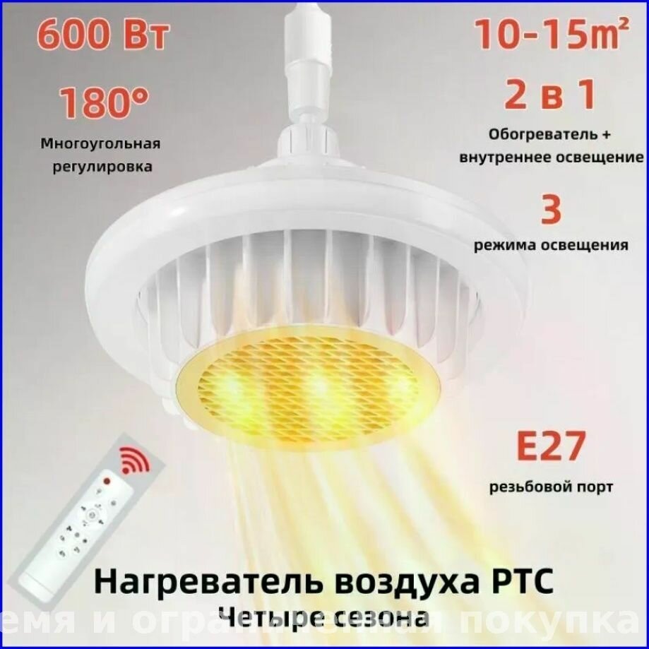 Инновационный бестселлер PTC 600 Вт, оснащенный тремя режимами подсветки для ванны, гостиной и спальни