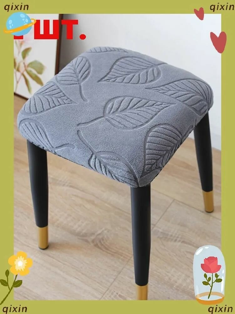 Furniture Cover for chair, 30 cm х 30 cm.