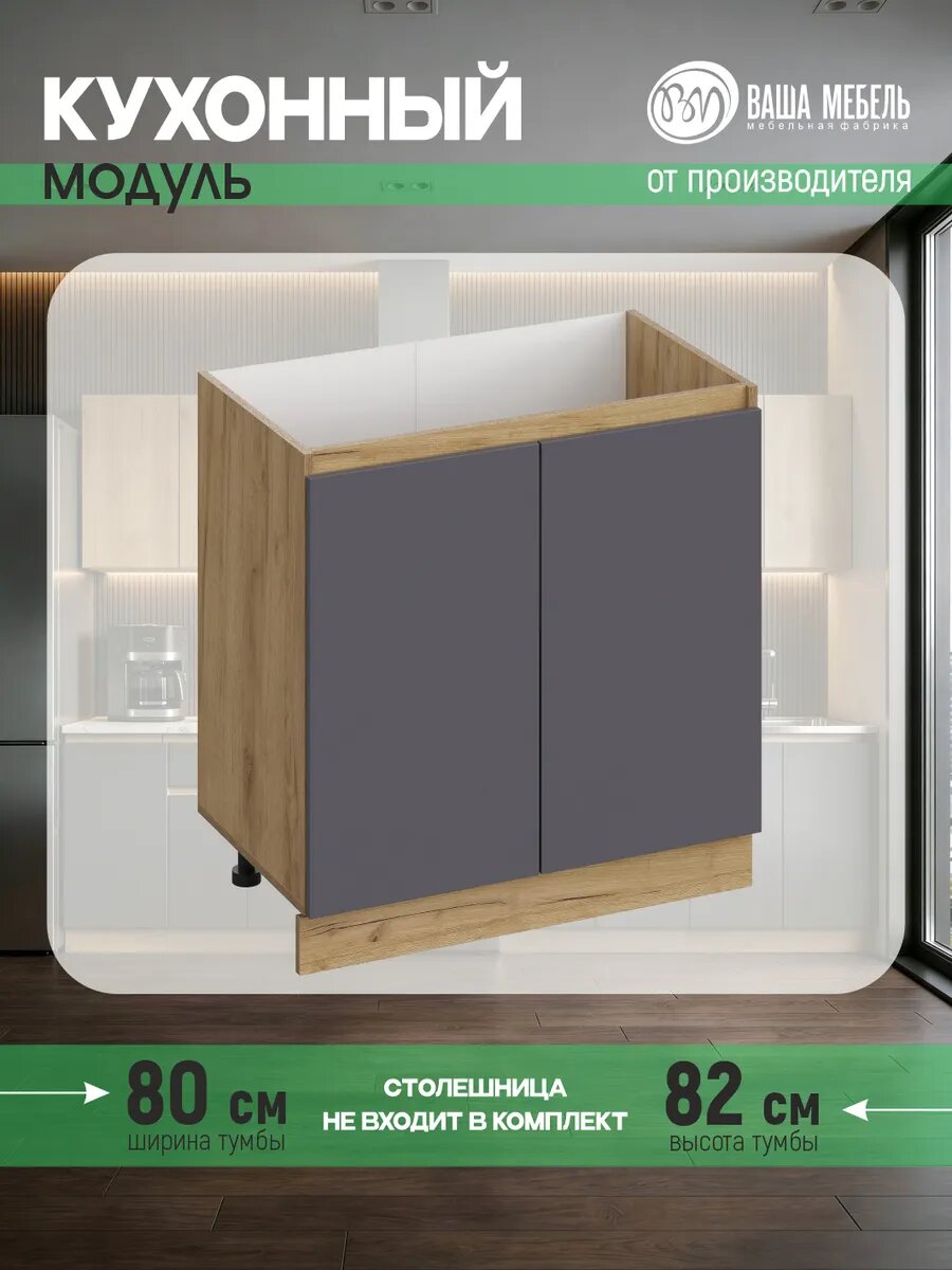Кухонный модуль шкаф напольный с полкой 80 см