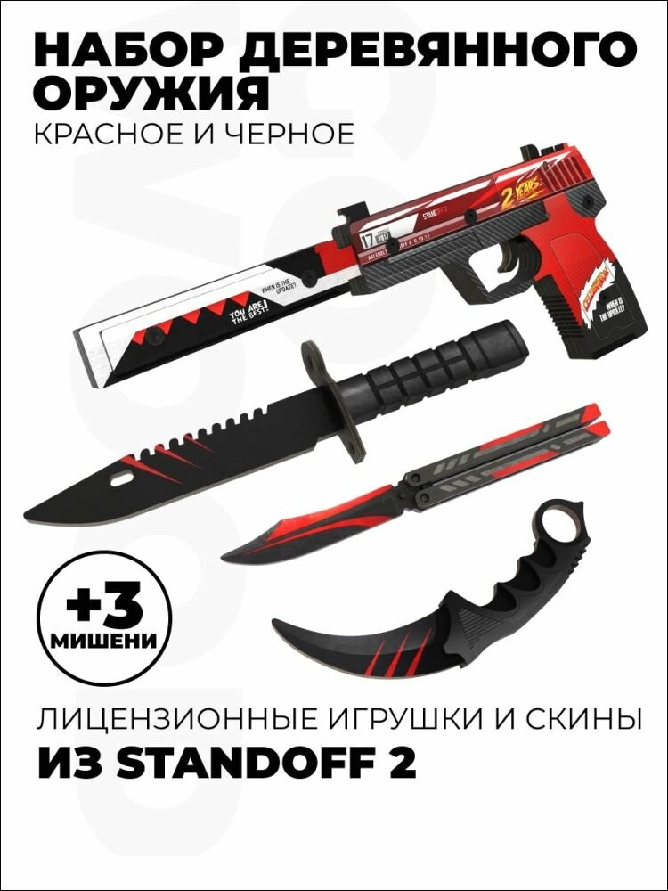 Набор деревянного оружия ножи и пистолет из Standoff 2
