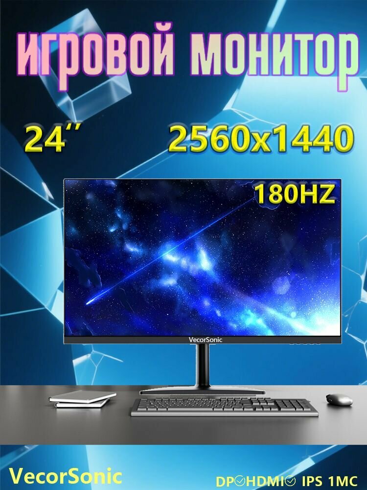 24-дюймовый игровой монитор, 2K IPS, 180 Гц, плоский экран, черный