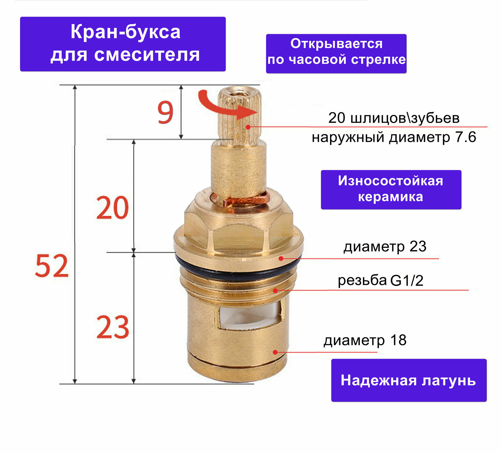 Кран-букса для смесителя, керамическая, 20 шлицов (зубьев), M20*1.5 - G1/2, h52 мм