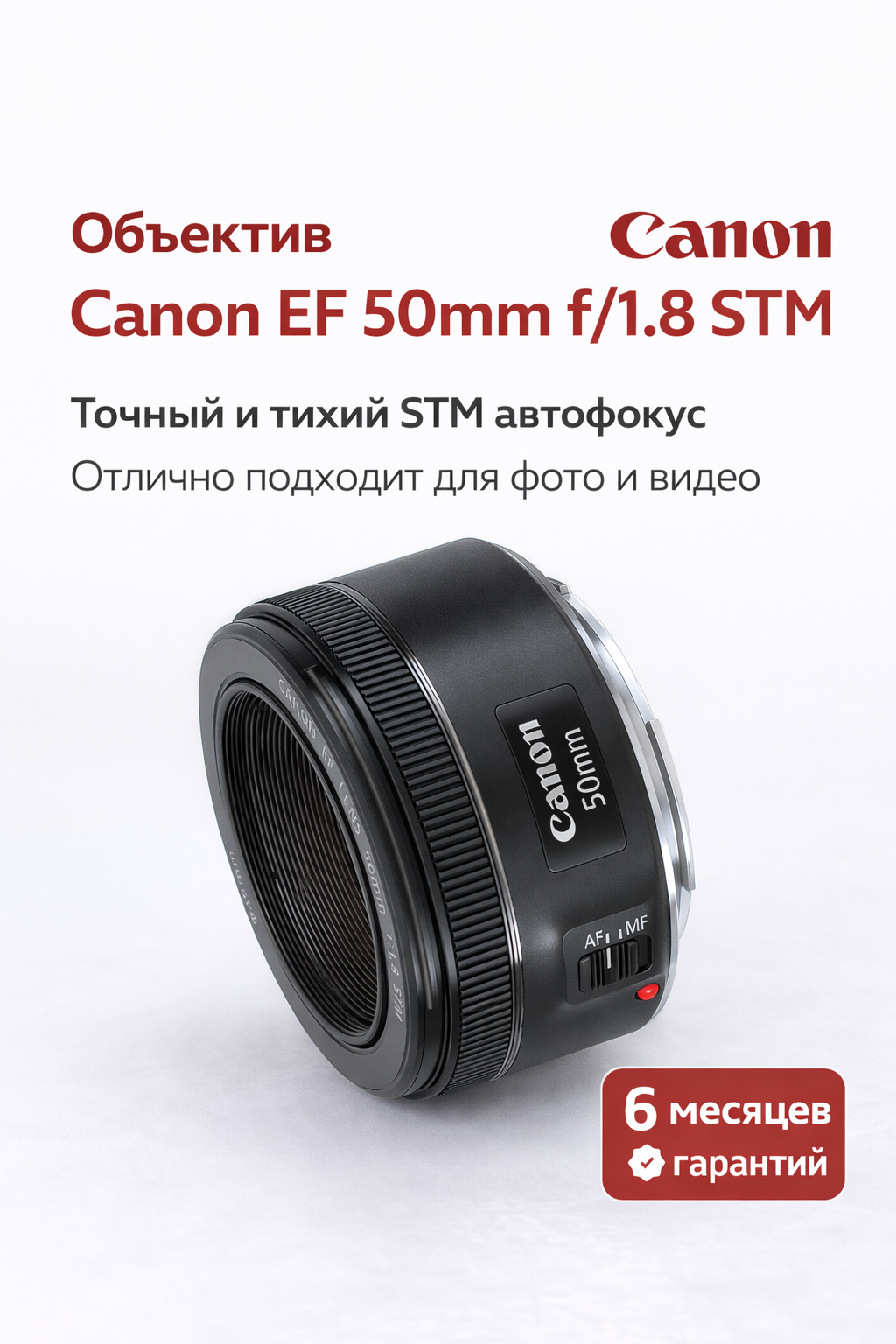Объектив Canon EOS EF 50mm F1.8 STM, автофокус, фиксированное фокусное расстояние