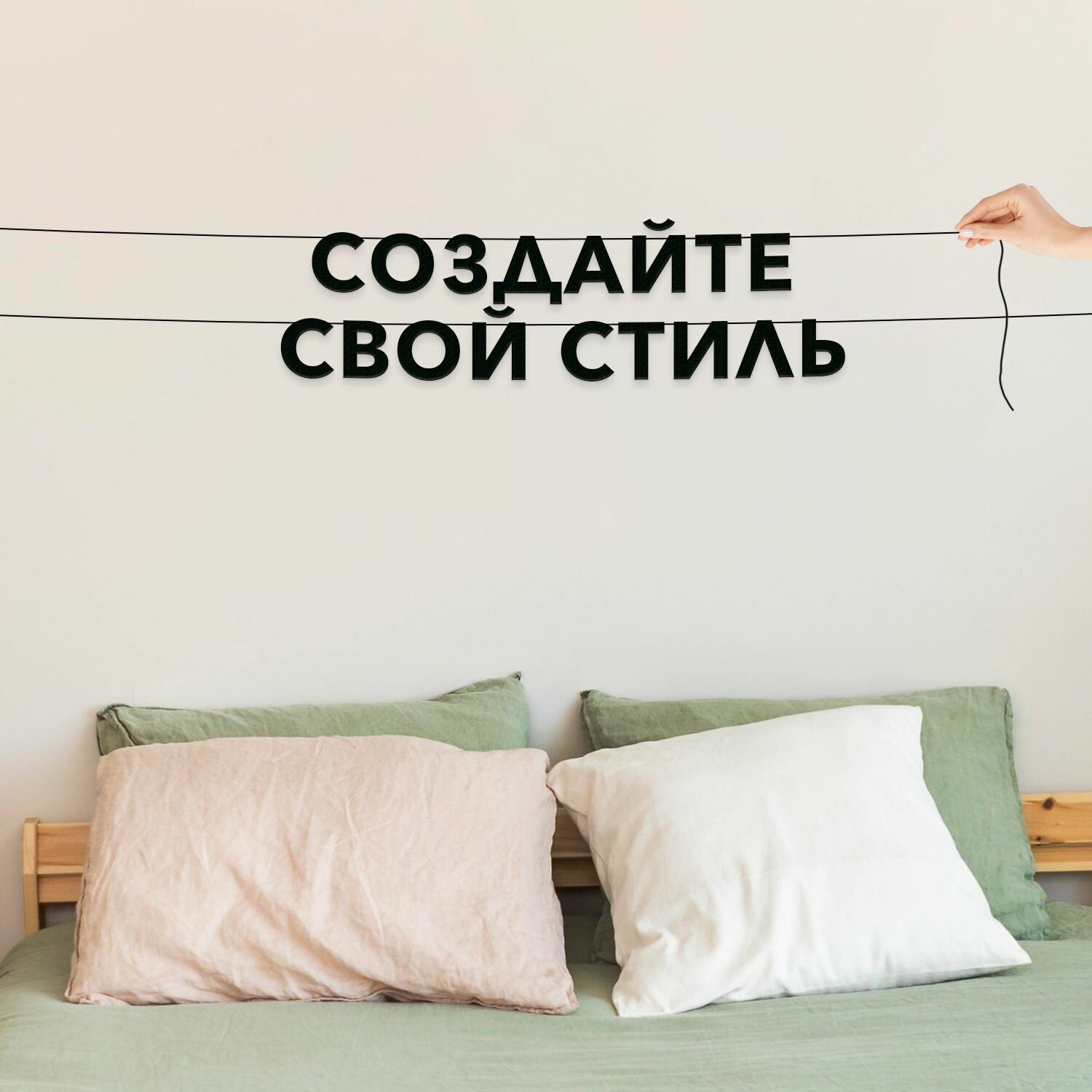 Гирлянда из букв черная, для салонов красоты - Создайте свой стиль , гирлянда черные буквы.