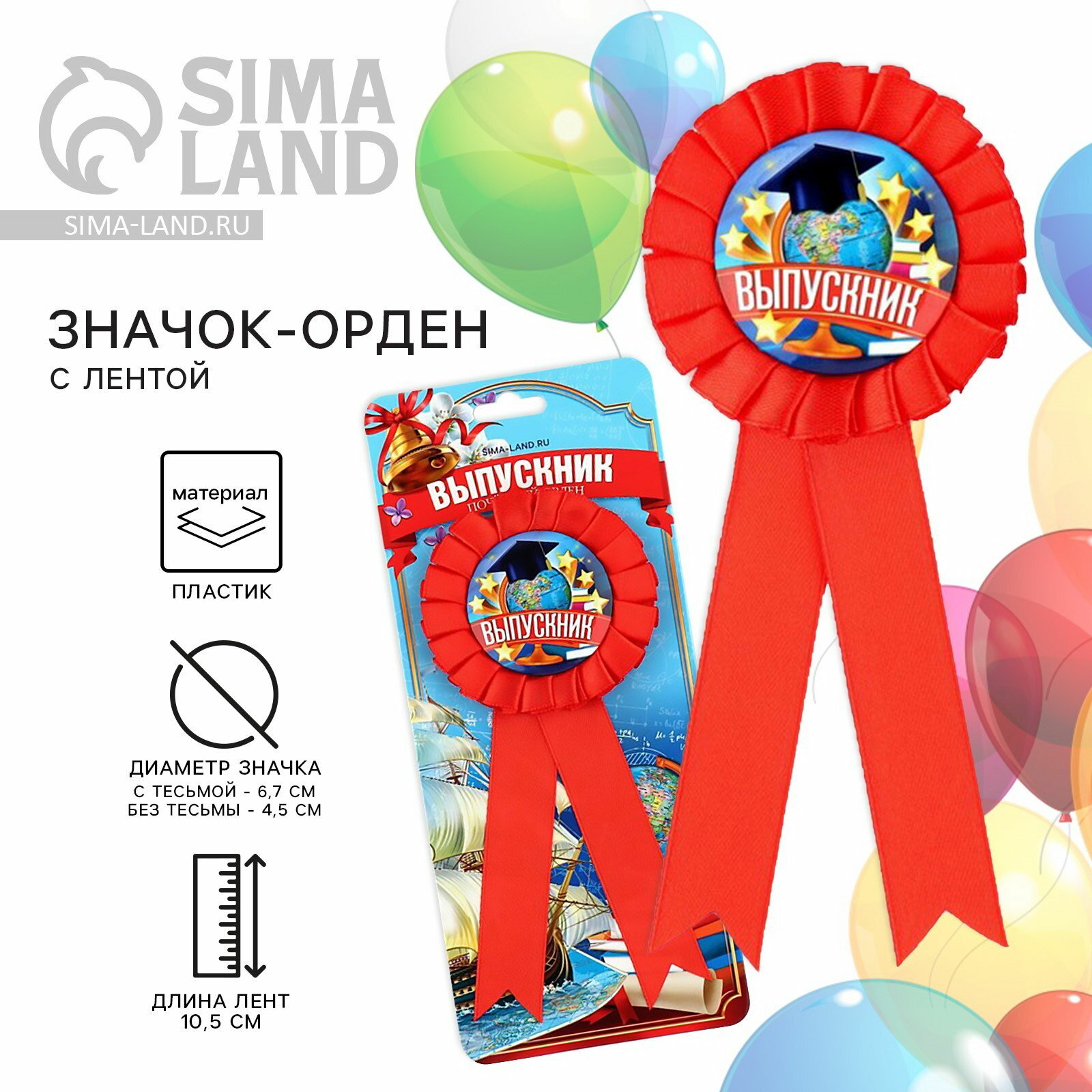 Значок - орден на выпускной "Выпускник", d=6.7 см, для кого: для девочек