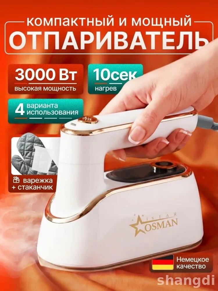 Ручной премиум отпариватель Mistar Osman, мощность 3000 Вт, для одежды, красный